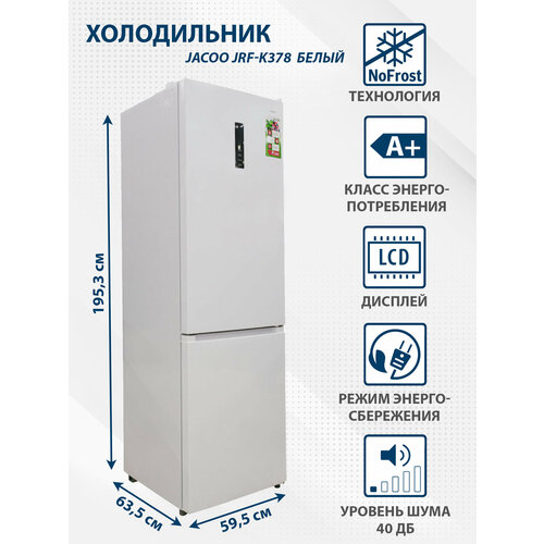 Холодильник JACOO JRF-K378, белый