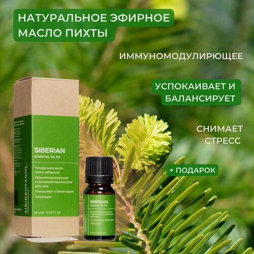 Натуральное эфирное масло пихты сибирской, 10 ml