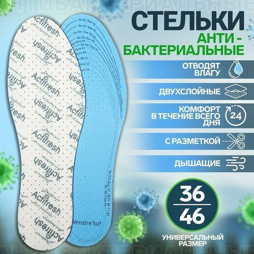 Стельки для обуви, универсальные, дышащие, с антибактериальным покрытием, 36-46 р-р, 30 см, пара, цвет белый/голубой, 2 штуки