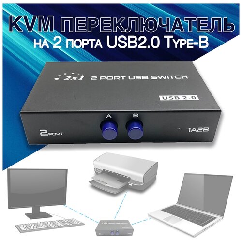 KVM переключатель на 2 порта USB2.0 Type-B