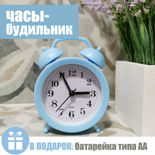 Часы-будильник / Будильник настольный / Будильник детский, батарейка в подарок (Голубой)