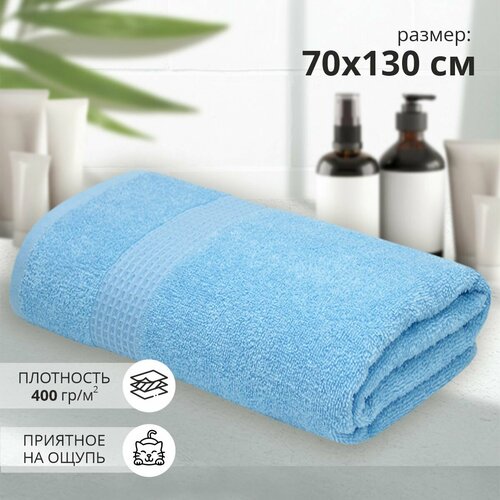 Махровое полотенце Самур 70х130 см банное / для ванной / пляжное / гостевое/ подарочное/ 100% хлопок / цвет синий / 1 шт