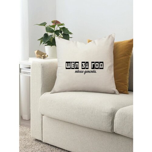 Подушка декоративная на диван Приколы