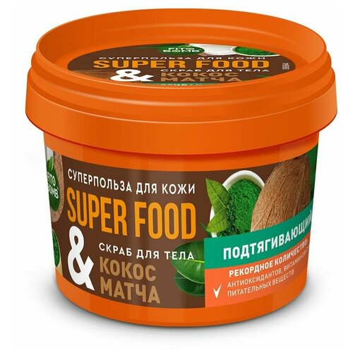 Скраб для тела fito косметик Super Food Кокос & Матча Подтягивающий 100 мл