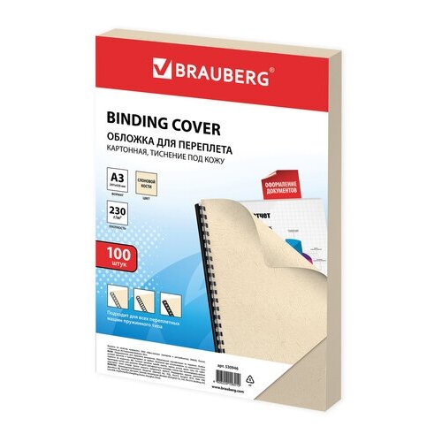 BRAUBERGдвухсторонняя для переплета A3 230 г/м², картон, тиснение под кожуслоновая кость100 шт.