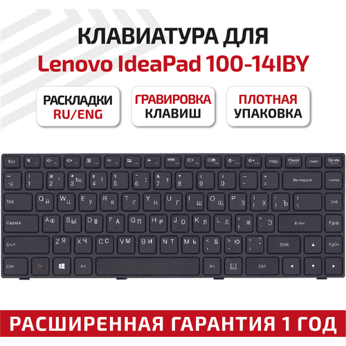 Клавиатура (keyboard) 5N20H47067 для ноутбука Lenovo IdeaPad 100, 100-14IBY, 100-14IBD, IdeaPad 100s-14IBY, черная