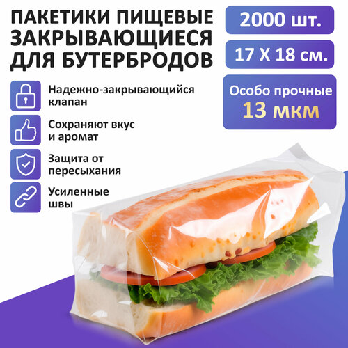 Пакеты фасовочные пищевые целлофановые 2000шт 16,5х18см. Маленькие упаковочные полиэтиленовые пакетики для хранения продуктов, сендвичей, бутербродов