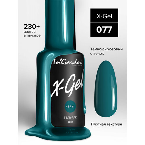 In'Garden Гель-лак X-Gel, 8 мл, 50 г, №77 морской волны