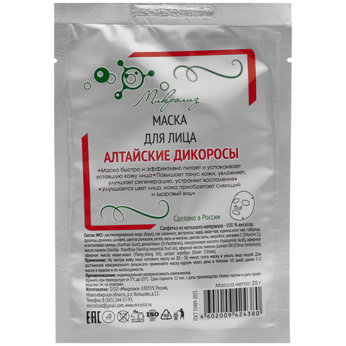 Маска для лица Микролиз "Алтайские дикоросы", тканевая, 1 шт