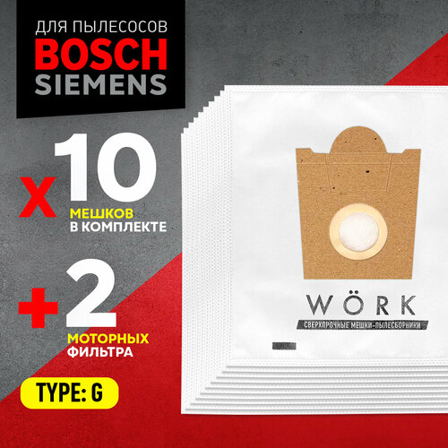 Мешки для пылесосов Bosch (Бош), Karcher (Керхер), Siemens (Сименс), Тип: G, 10 шт и 2 микрофильтра. Бренд Work