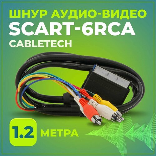 Кабель аудио видео SCART-6RCA, 1.2м, шнур для подключения телевизора, DVD плеера, видеомагнитофона, видеомонтажной техники