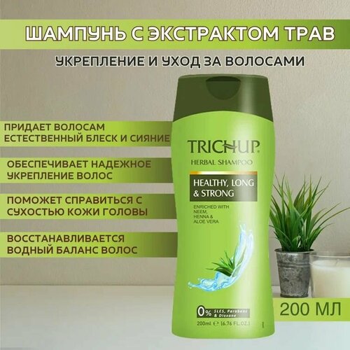 Trichup Шампунь с экстрактами трав (Healthy Long &Strong), 200 мл - 2 шт