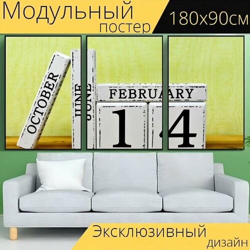 Модульный постер "День святого валентина, февраль, любовь" 180 x 90 см. для интерьера