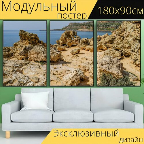 Модульный постер "Кипр, каво греко, национальный парк" 180 x 90 см. для интерьера