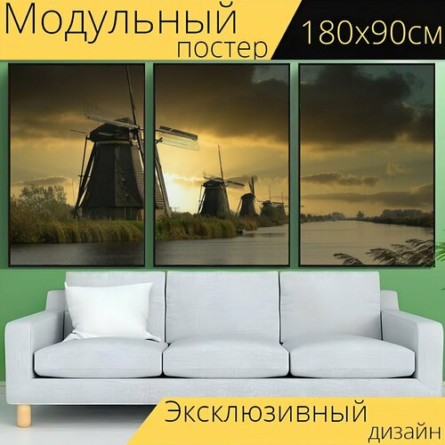 Модульный постер "Ветряные мельницы, река, заход солнца" 180 x 90 см. для интерьера