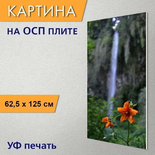Вертикальная картина на ОСП "Водопад, цветок, пейзаж" 62x125 см. для интерьериа