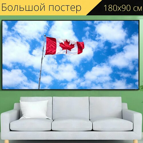 Большой постер "Канадский флаг, кленовый лист, размахивая" 180 x 90 см. для интерьера