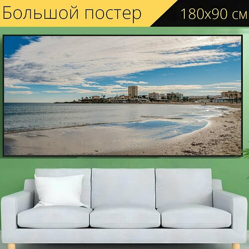 Большой постер "Пляж, песок, дорогой" 180 x 90 см. для интерьера