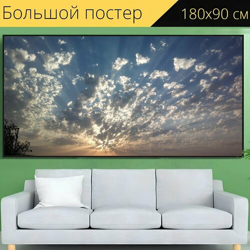 Большой постер "Солнце, облачно, небо" 180 x 90 см. для интерьера