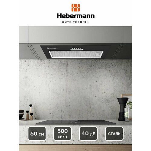 Кухонная вытяжка встраиваемая HBFH 60.10 B 60 см, кнопочное управление, 3 скорости, отделка: Окрашенная сталь, LED лампы