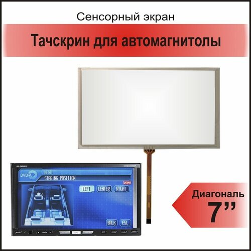 Тачскрин для автомагнитолы Pioneer AVH-X5600BT, 7" сенсорный экран для GPS навигатора, мультимедия