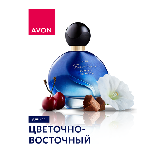 AVON Духи Far Away Beyond The Moon для неё, 50 мл.