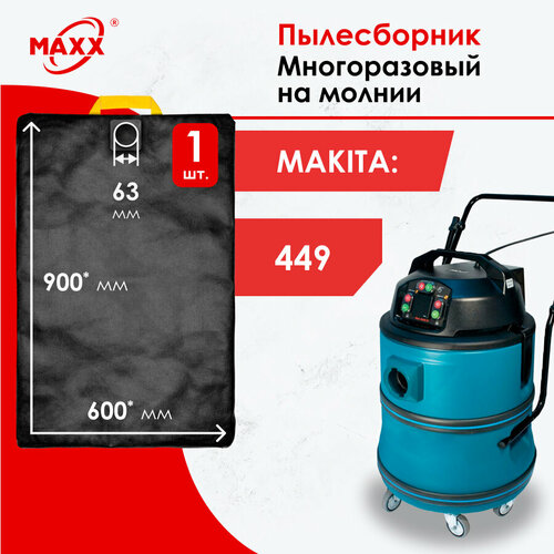 Мешок многоразовый для пылесоса Makita 449, 2400 Вт, 80 л