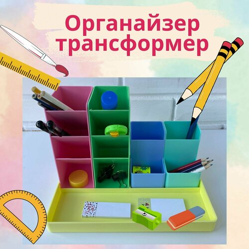 Органайзер для школьника Подставка офисная для хранения мелочей