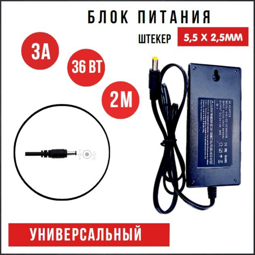 Универсальный сетевой блок питания 2А 24Вт / зарядное устройство /адаптер