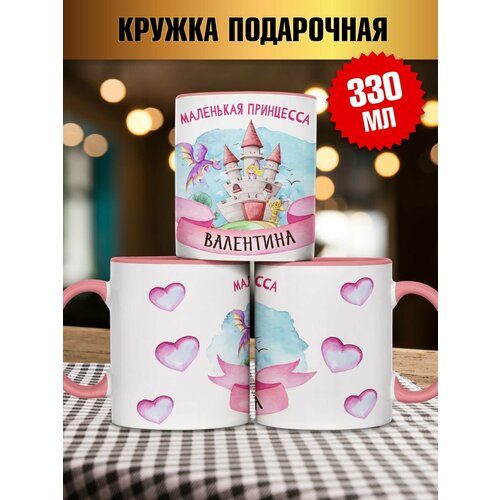Кружка розовый цвет Принцесса Валентина