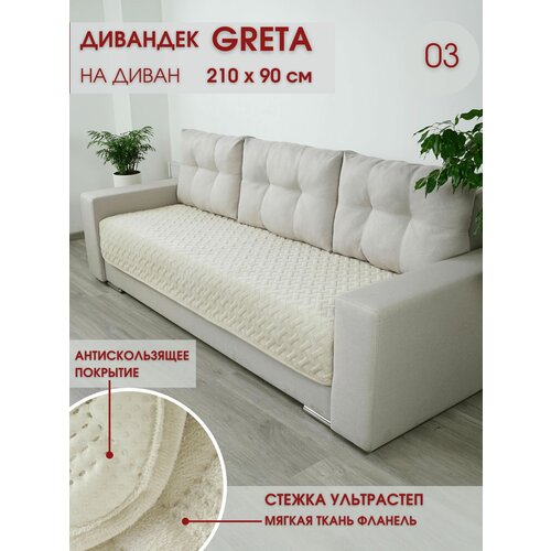 Накидка на диван антискользящий Marianna Greta 03