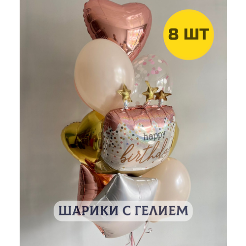Воздушные шары с гелием надутые "Розовое золото с тортиком С днем рождения" 8 шт. для девушки