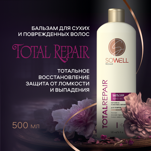 Бальзам восстанавливающий для поврежденных и секущихся волос "SoWell" Total Repair особый уход, 500 мл.