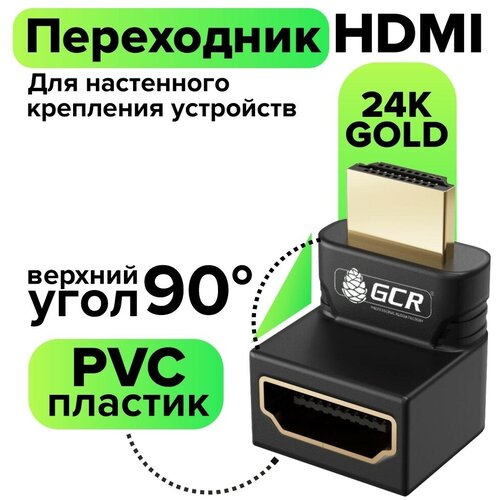 Переходник HDMI 19M/ HDMI 19F верхний угол для телевизоров проекторов компьютеров (GCR-AD08) черный