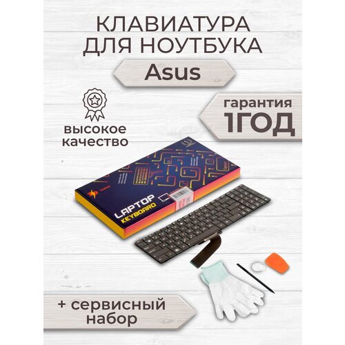 Клавиатура для Asus K52, K53, K54, N50, N51, N52, N53, N60, N61, N70, N71, N73, N90, P52, P53, K72, K73, A52, A54, (ZeepDeep Haptic) Black, гор. Enter