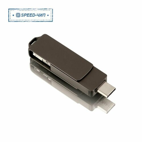 Флешка High Speed (USB + Apple + TYPE-C), 64 ГБ, темно-серая, арт. F41 30шт