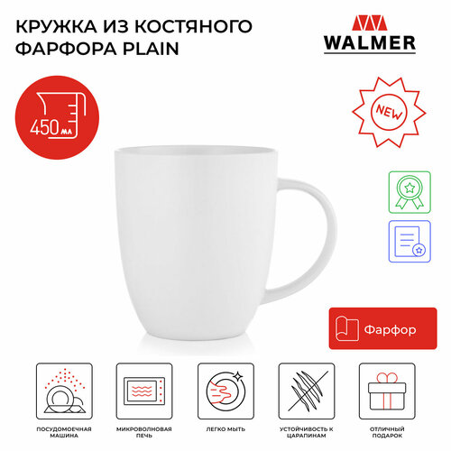 Кружка из костяного фарфора для чая и кофе Walmer Plain, 0.45 л, цвет белый