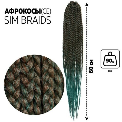 SIM-BRAIDS Афрокосы, 60 см, 18 прядей (CE), цвет русый/ультрамарин(#FR-17) (комплект из 5 шт)