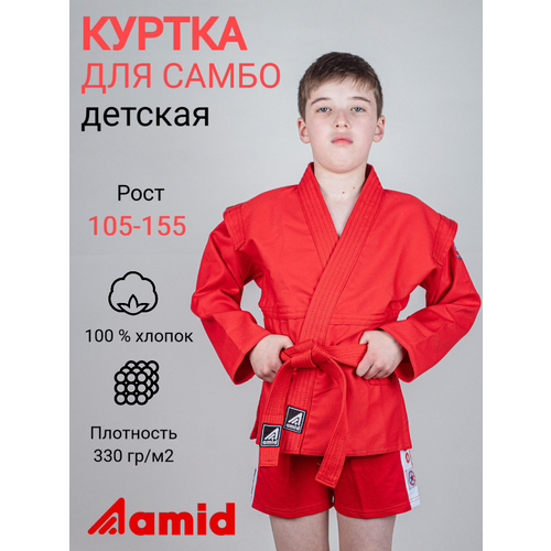 Куртка-кимоно  для самбо Amid с поясом, размер 30, красный