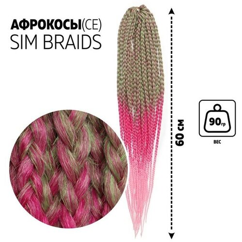 Queen fair SIM-BRAIDS Афрокосы, 60 см, 18 прядей (CE), цвет русый/зелёный/розовый(#FR-30)