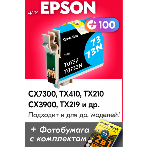 Картридж для Epson T0732, Epson Stylus CX77300, TX410, TX210, CX3900, TX219 с чернилами (с краской) для струйного принтера, Голубой (Cyan)