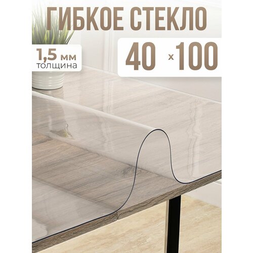 Скатерть силиконовая гибкое стекло на стол 40x100см - 1,5мм
