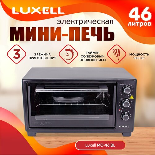 Мини-печь электрическая LUXELL MO-46 BL, 46 литров, черный