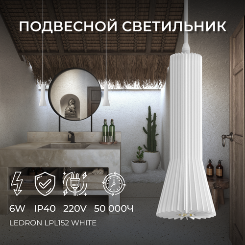 Подвесной светодиодный светильник Ledron LPL152 White