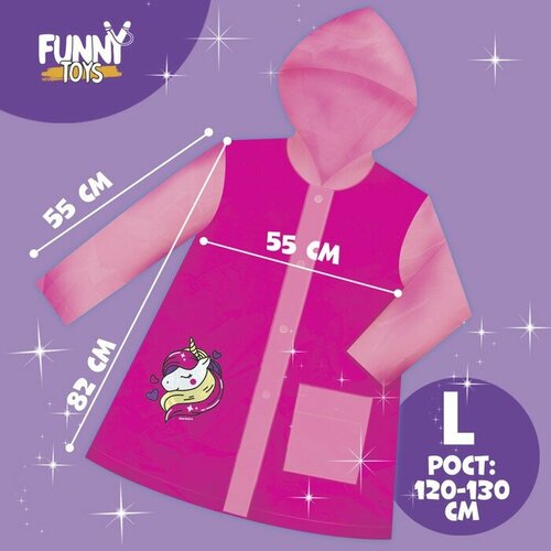 Дождевик Funny toys, размер 120/130, розовый