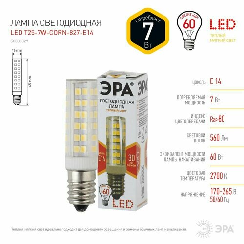 Набор светодиодных лампочек ЭРА LED T25-7W-CORN-827-E14 2700K Капсула 7 Вт 10 штук
