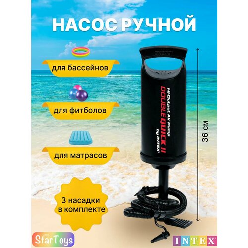 Насос ручной для матраса интекс 68614 - 36см