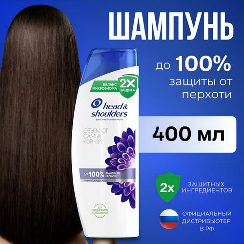 Шампунь Head & Shoulders объем от самых корней 400 мл