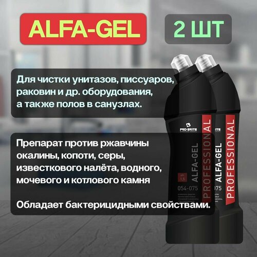 Усиленное средство гель-концентрат против ржавчины и известковых отложений PRO-BRITE Alfa-gel Professional 750мл кислотный , 2 шт