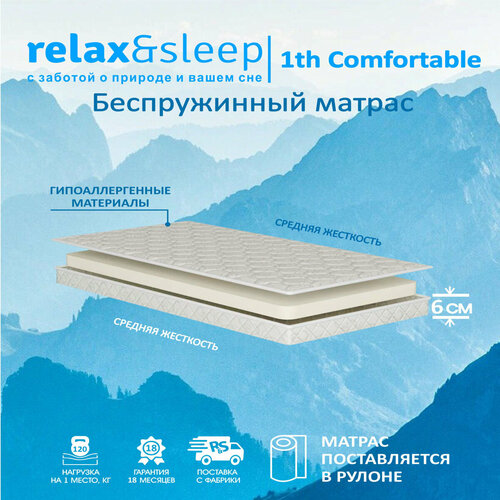 Матрас Relax&Sleep ортопедический беспружинный, топпер 1th Comfortable (140 / 190)